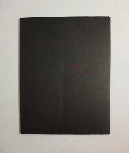 Donlon Books | Atomic Bomb Documents Compiled by The Chugoku Shimbun